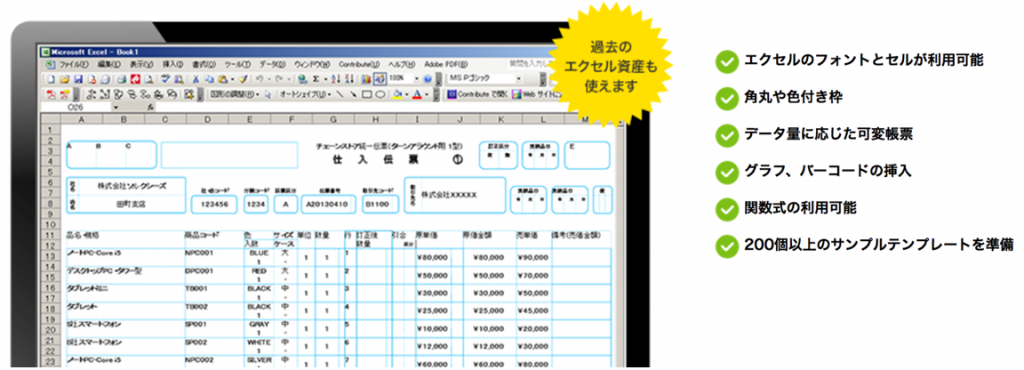 帳票デザインはエクセルで、誰でも簡単に。 | Fleekform ｜クラウド帳票｜株式会社Fleekdrive